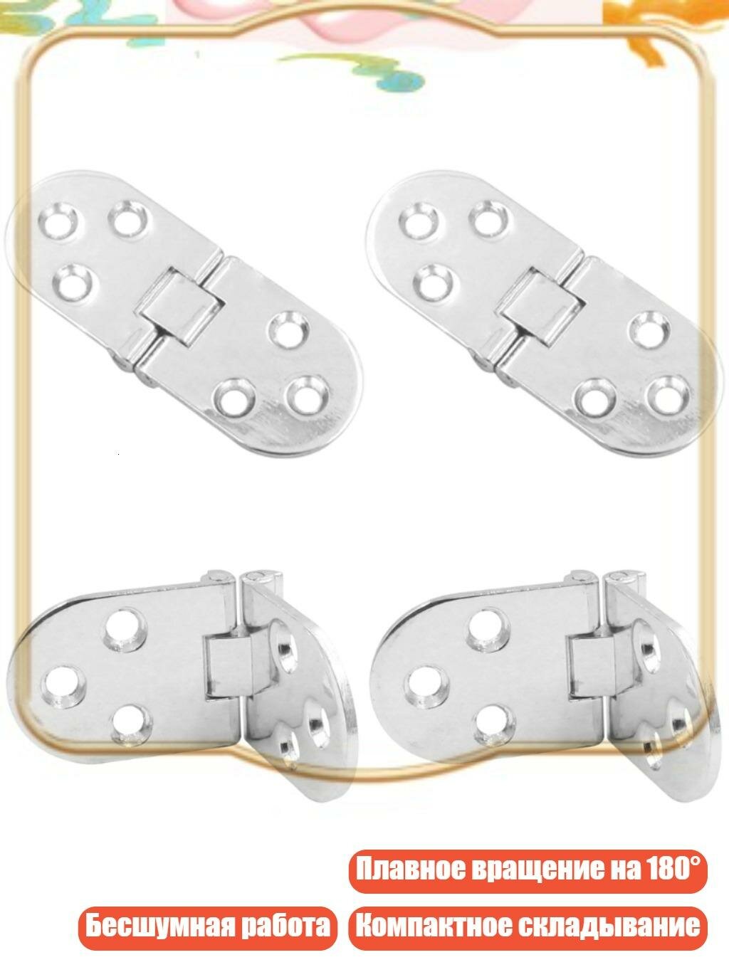 Складной шарнир 180° для круглых дверец, Яркий серебристый