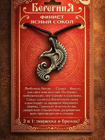 Брелок