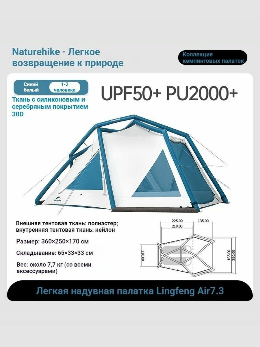 Naturehike Туристическая лёгкая надувная палатка на 1-4 человека CNK2300ZP012