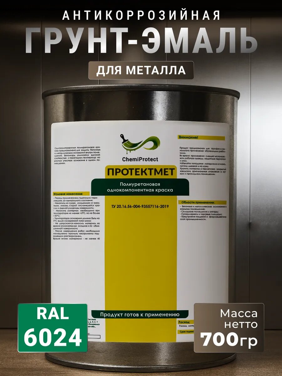 Краска для металла и ржавчины 0,7кг