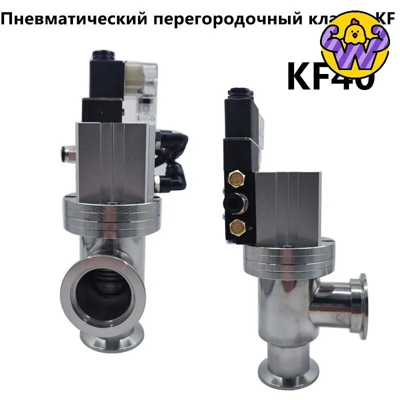 Высоковакуумный пневматический дефлекторный клапан KF40 угловой седельный клапан GDQQAAA