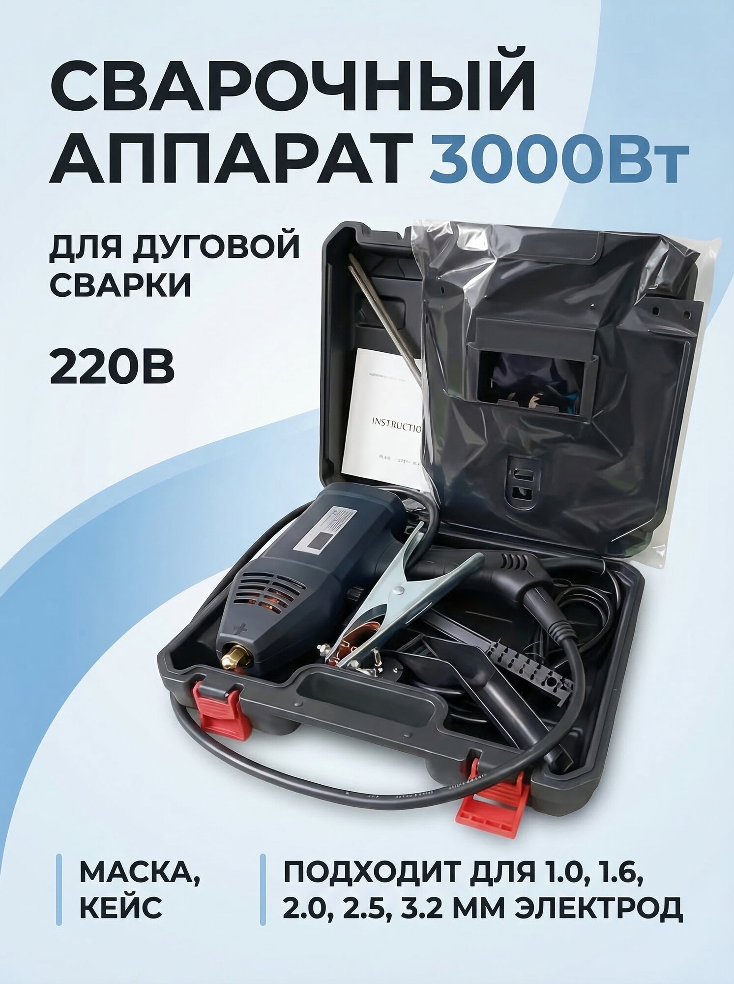 Сварoчный аппapат для дуговой сваpки. Сварка. Поpтативный cвaрoчный aппарaт для дугoвoй cвapки, 220 В, 3000 Вт