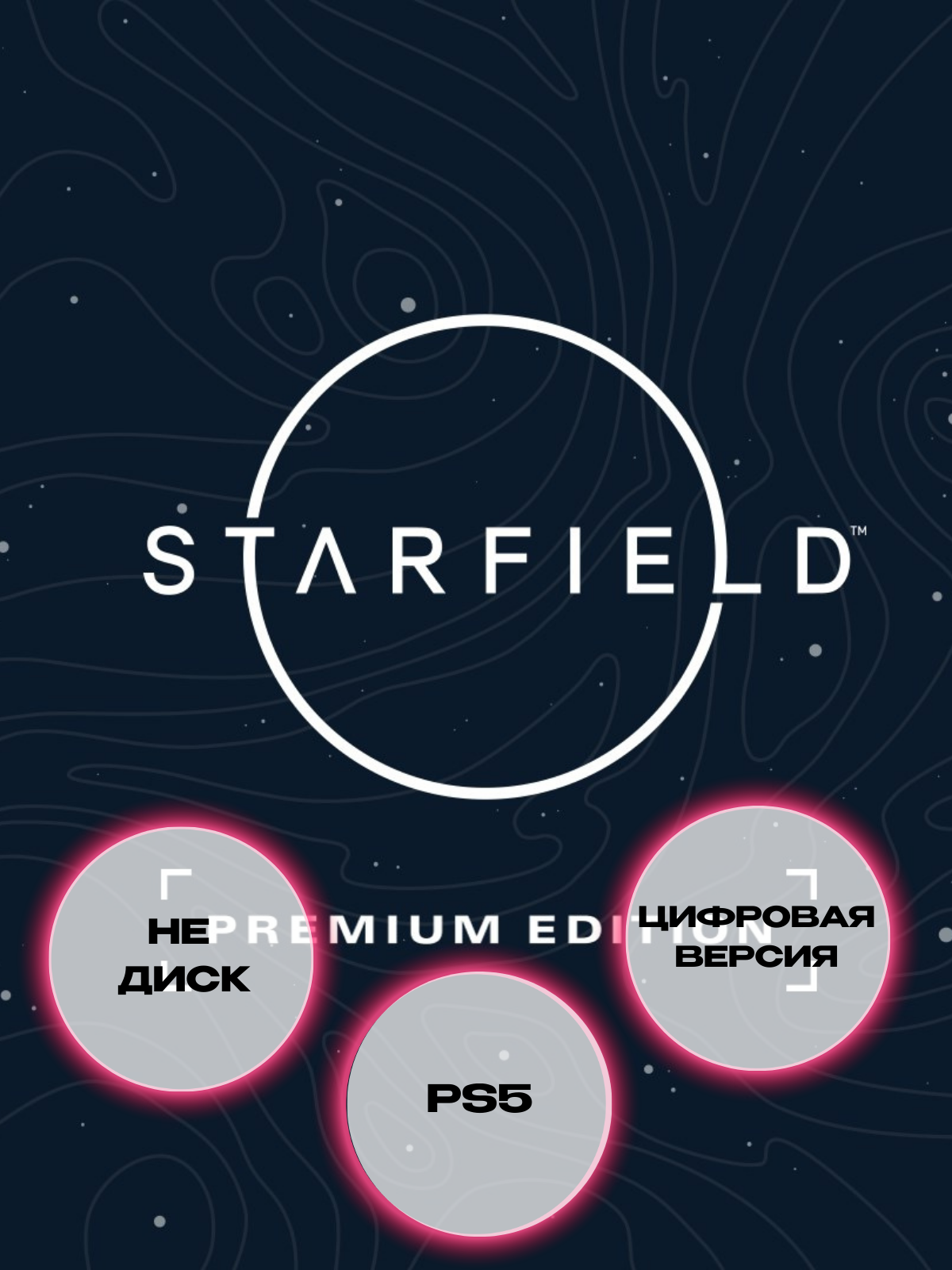 Игра Starfield Premium Edition PS5