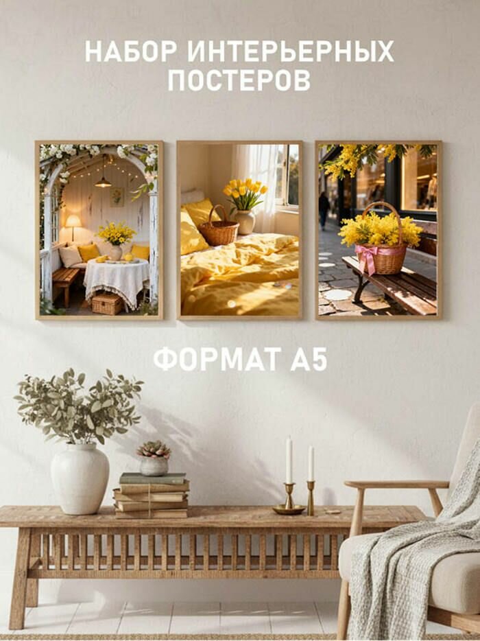 Интерьерные постеры на стену А5 набор 3 шт