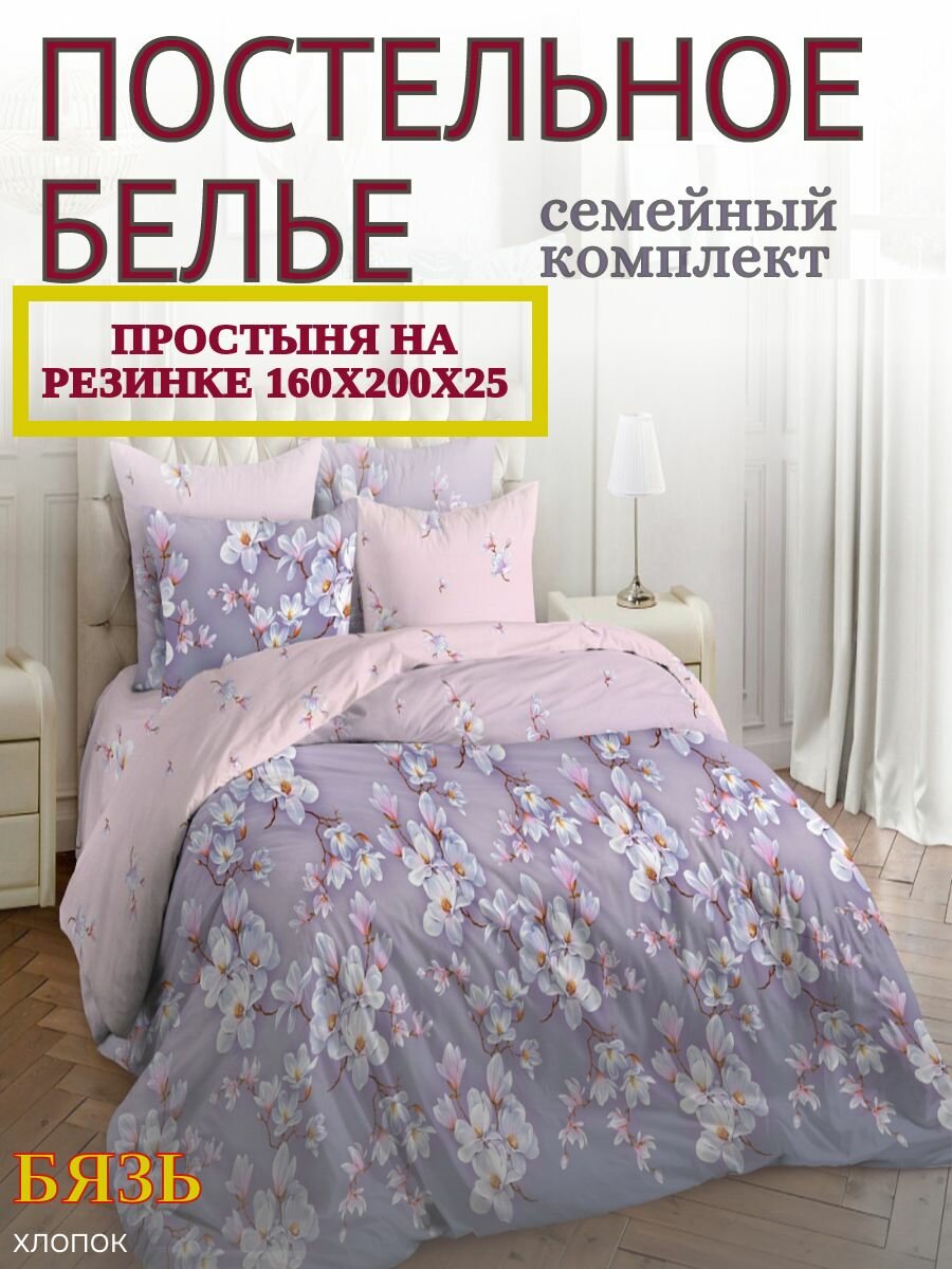 Постельное белье бязь Рассвет м, комплект семейный простыня на резинке 160х200