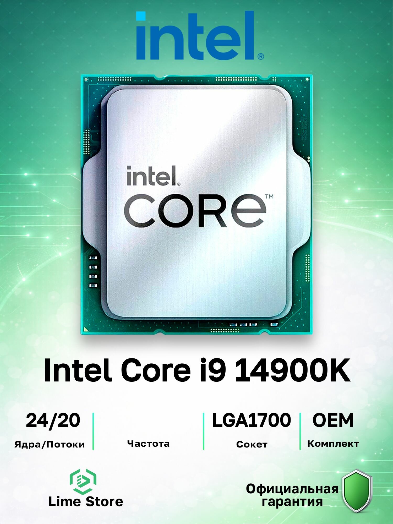 Центральный Процессор Intel Core i9-14900K OEM (CM8071505094017)