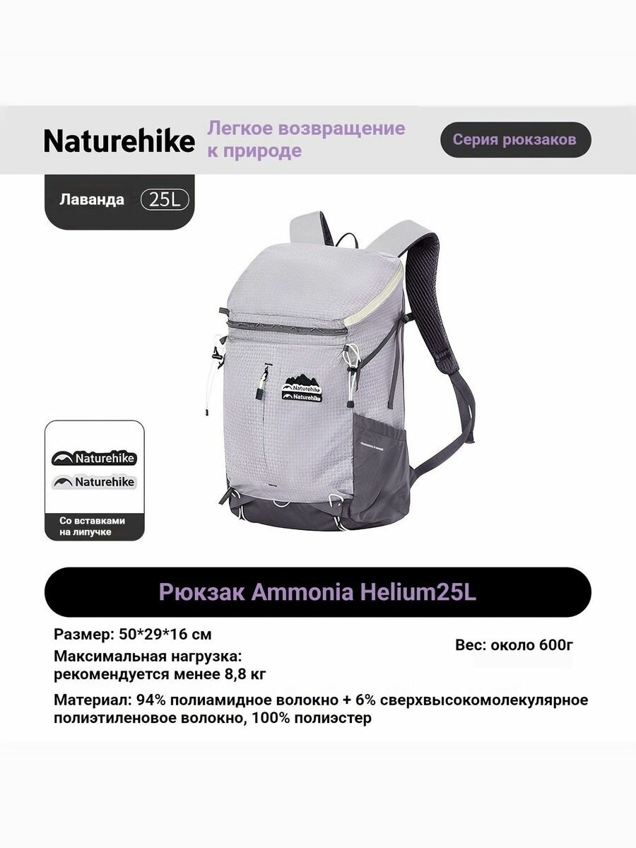 Natruehike Рюкзак походный 25л Helium для пешего туризма и хайкинга CNK2300BB017