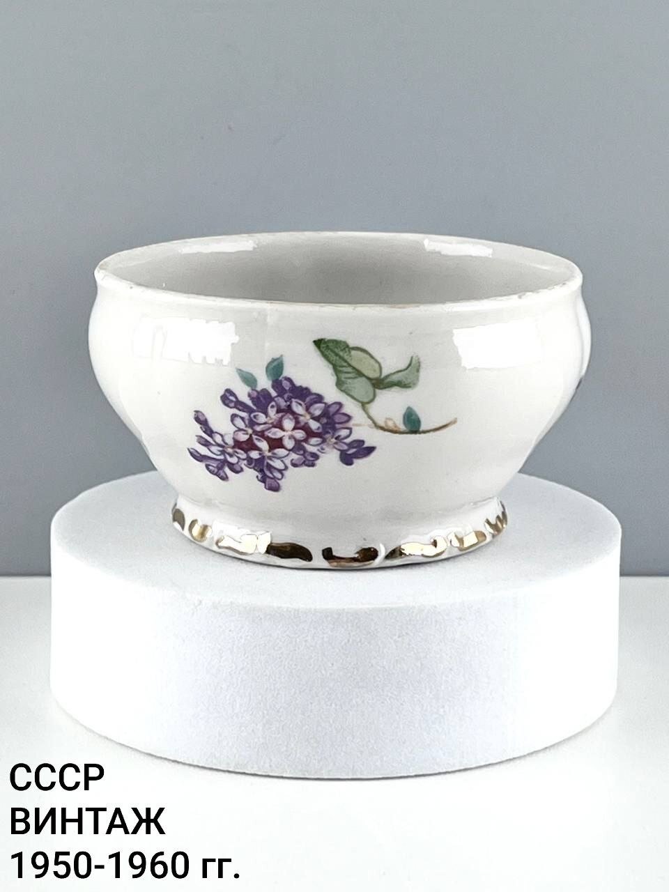 Винтажная розетка для варенья "Сирень". Фарфор Дулево, золочение. СССР, 1950-1960 гг.