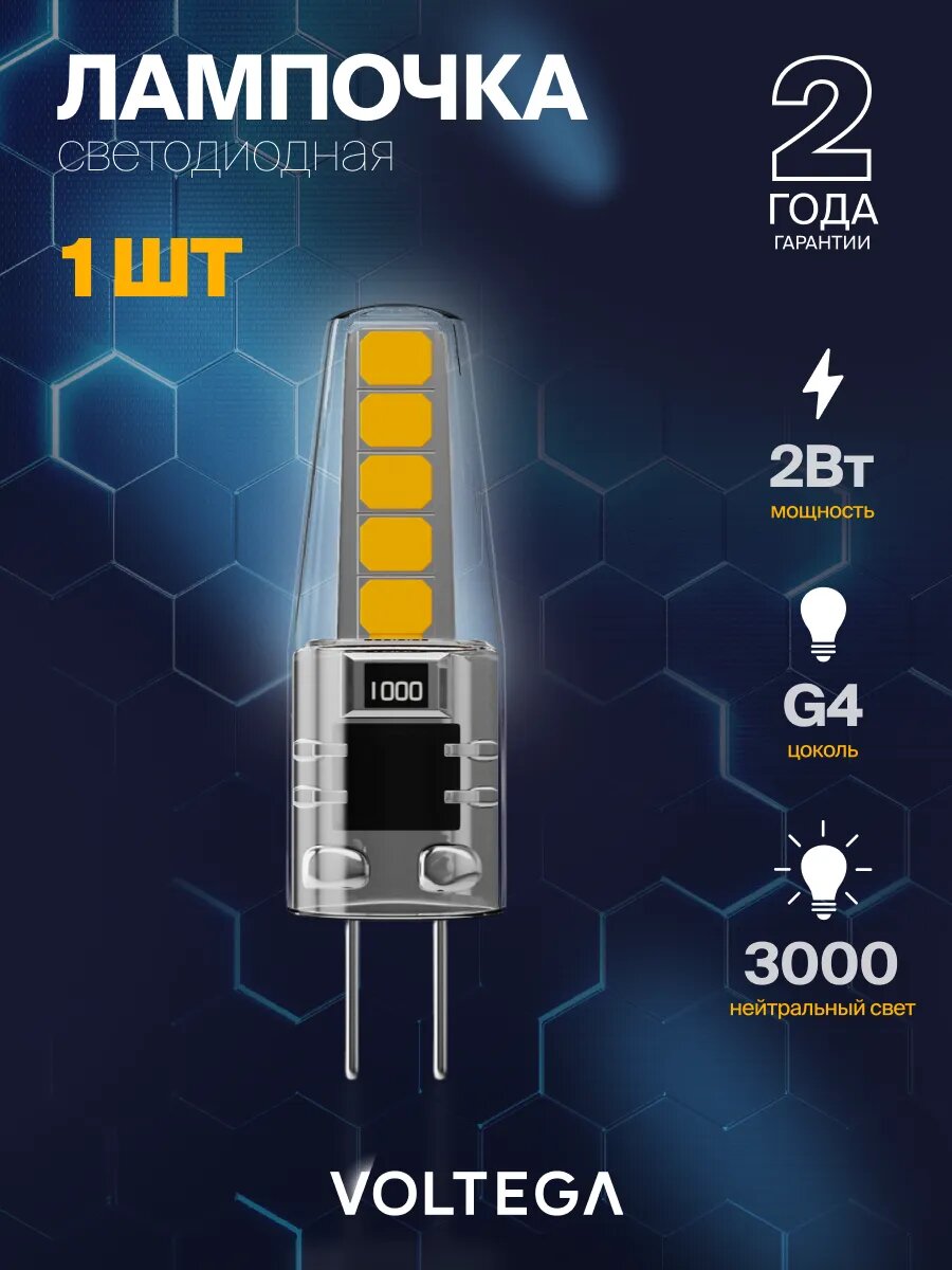 Лампочка светодиодная Voltega G4 2Вт 3000К IP 20 7260