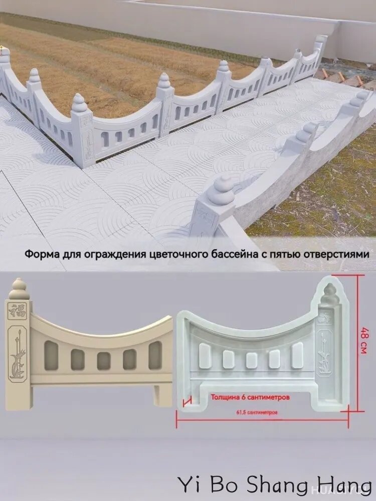 Бетонная форма для забора в стиле ограждения цветочного бассейна, пластиковая, 61.5x6x48 см