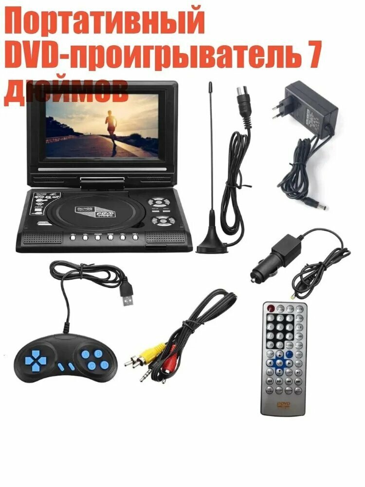 Портативный DVD-проигрыватель 7 дюймов, EU