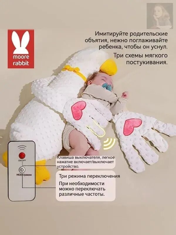 Мягкая игрушка-комфортер для младенцев с функцией успокоения: нежно похлопывая