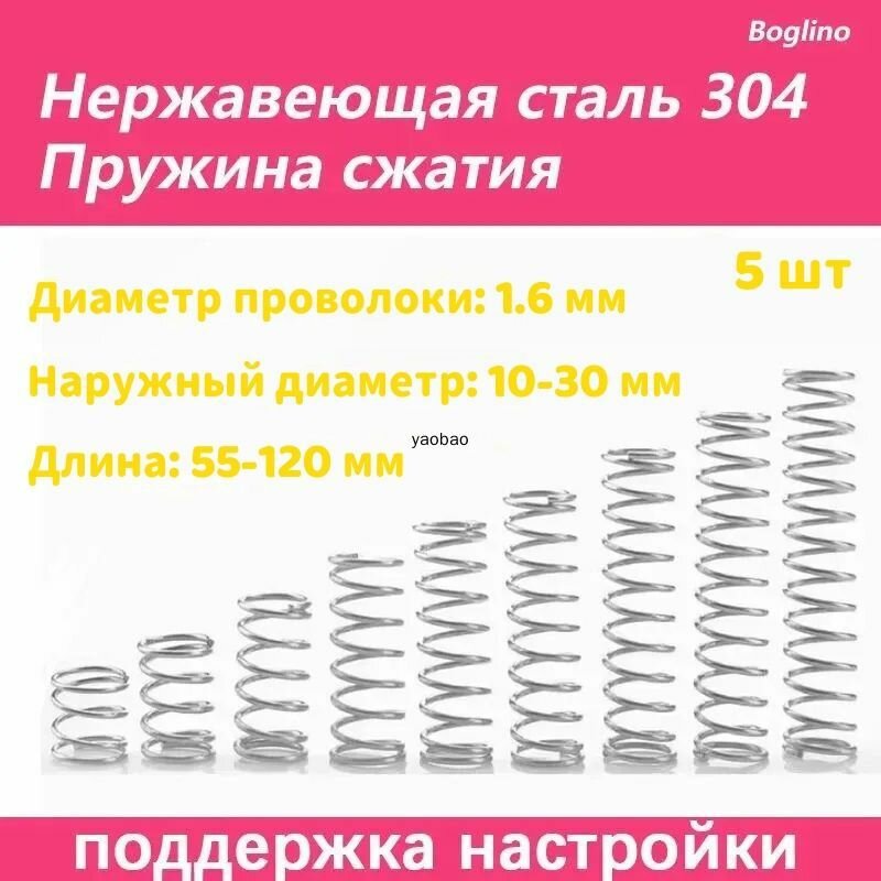 Пружина сжатия -1.6*25*75 мм(Диаметр проволоки * наружный диаметр *длина) 304 из нержавеющей стали---по 5 на упаковку