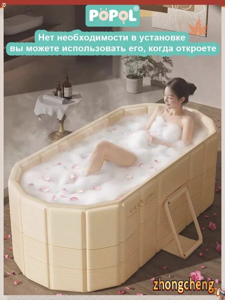 Складная ванна 120х55х50 см для взрослых, овальная, бежевый — фото 1