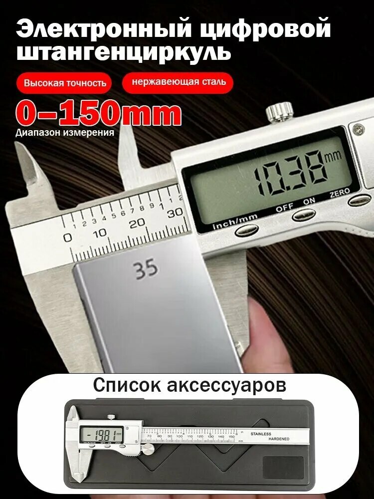 Цифровой штангенциркуль из нержавеющей стали с диапазоном 0-150 мм, высокая точность, полностью серебристый