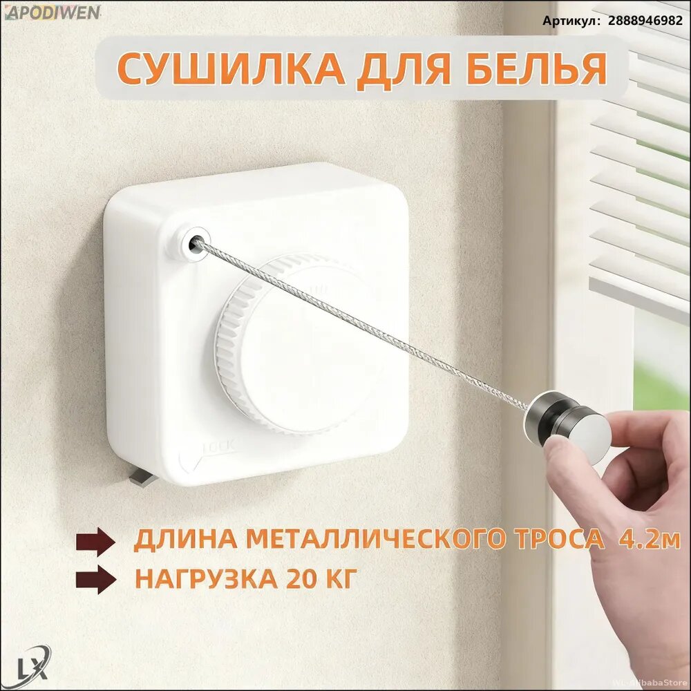 Веревка бельевая с металлической жилой, 4.8 м, белого цвета, для сушки белья