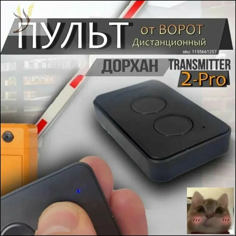 Аксессуар для автоматических ворот Брелок Doorhan Transmitter 2-PRO 433 МГц для дистанционного управления-Скидка-dingshang