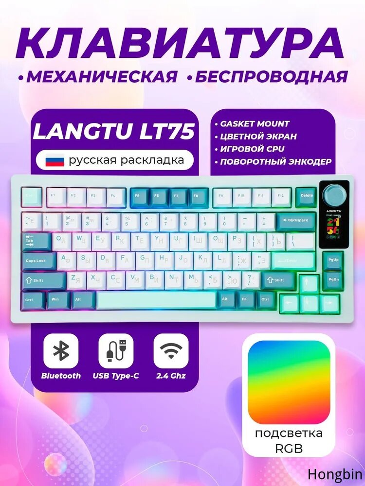 Игровая клавиатура беспроводная Langtu LT-75 PRO Blue Moon, Английская раскладка, белый, зеленый