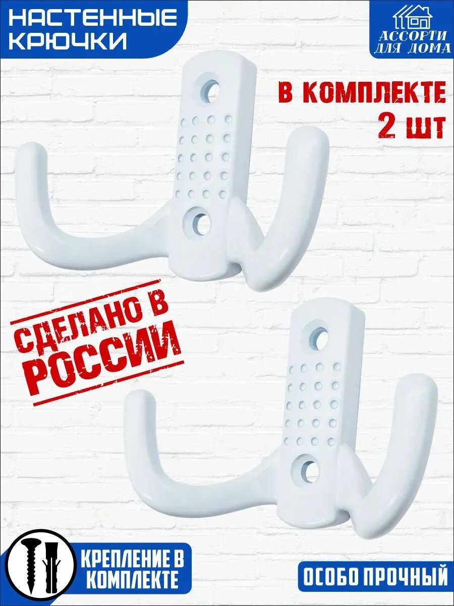 Крючок-вешалка № 10, крючок мебельный, комплект 2 шт, белый, саморезы