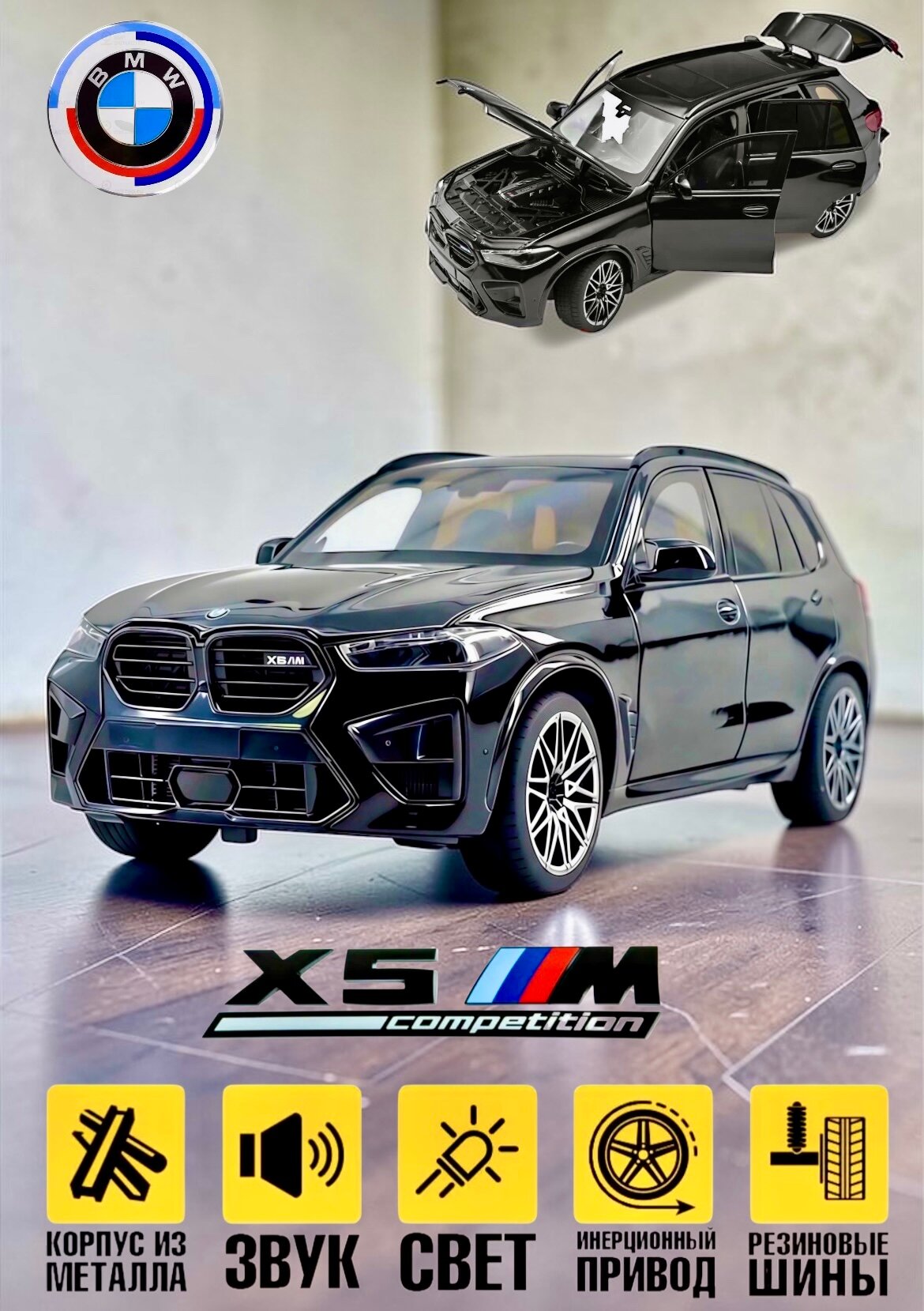 Масштабная коллекционная модель BMW X5 M Competition (F95) 1:24 (металл, свет, звук)