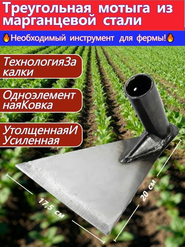Тяпка треугольная мотыга из марганцевой стали 17.5 см для сада и огорода