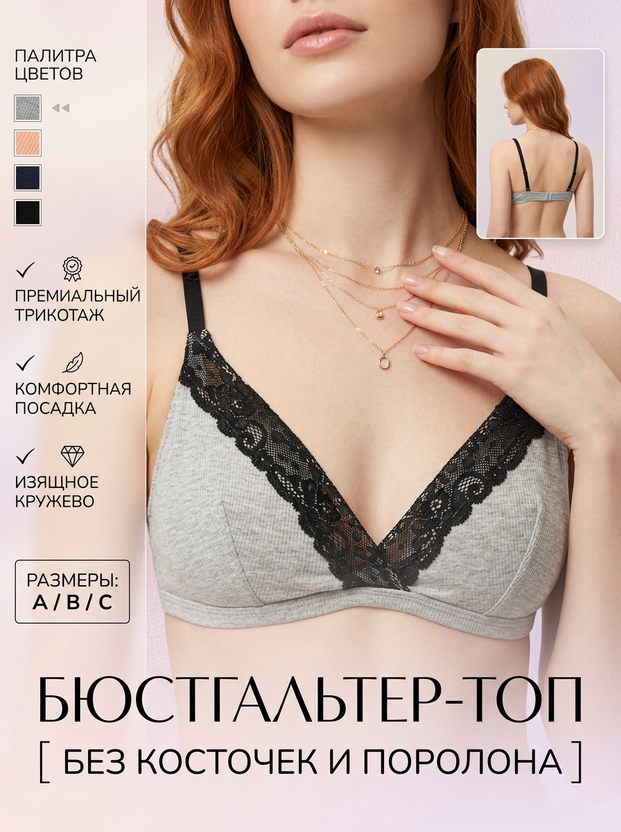 Бюстгальтер Бралетт