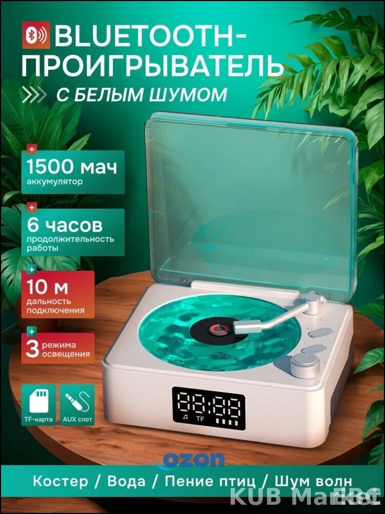 Ночник Bluetooth-проигрыватель с белым шумом в виде винилового проигрывателя, настольный светильник