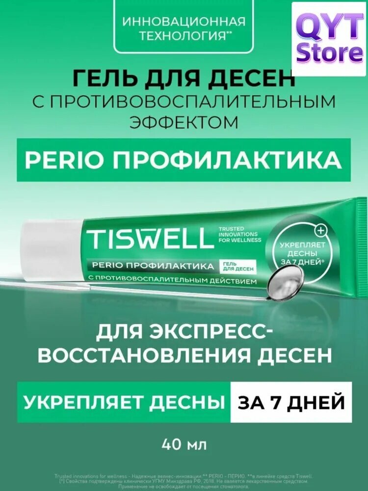 Эксклюзивный гель для зубов