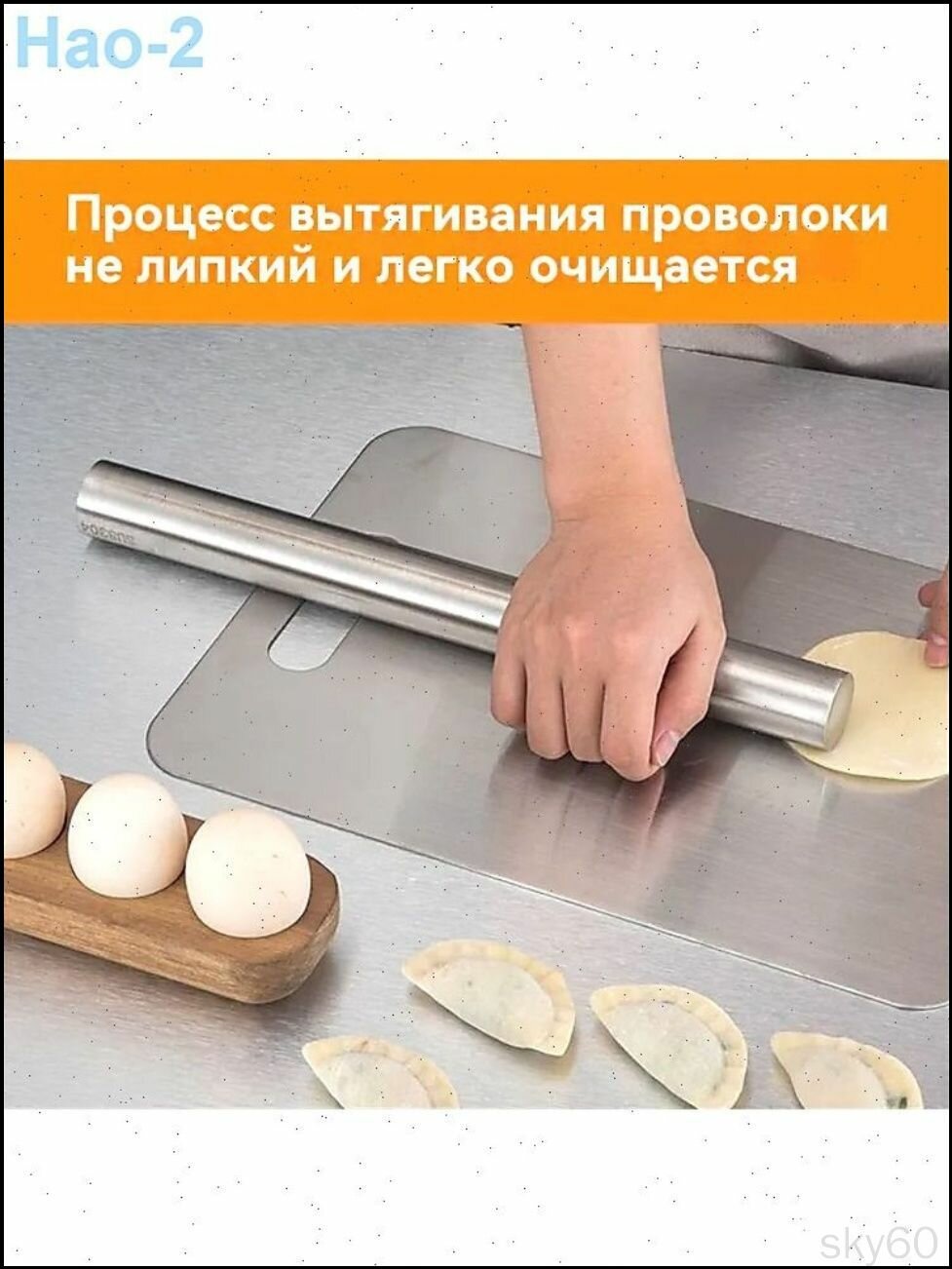 Эксклюзивная кухонная скалка