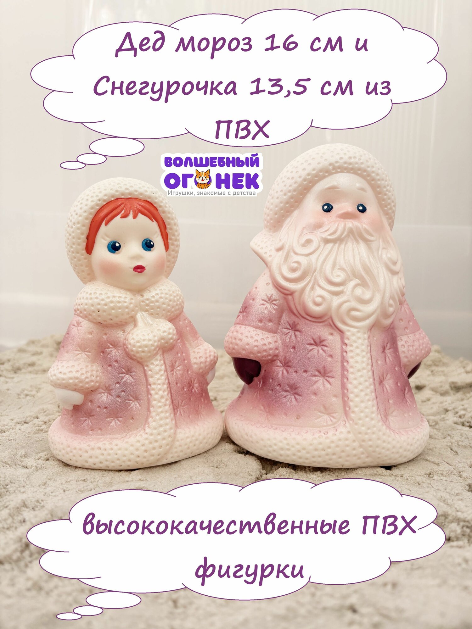 Дед Мороз 16 см и Снегурочка 13,5 см под новогоднюю ёлку - фигурки из ПВХ (сиреневые)