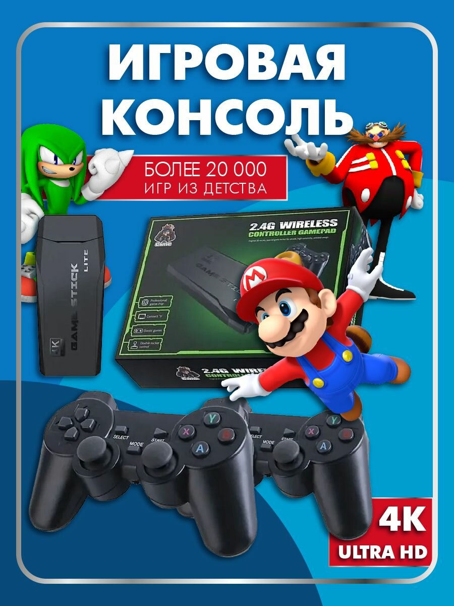 Игровая консоль для телевизора , 20500 ретро игр, 4K , игры Nintendo , Sega