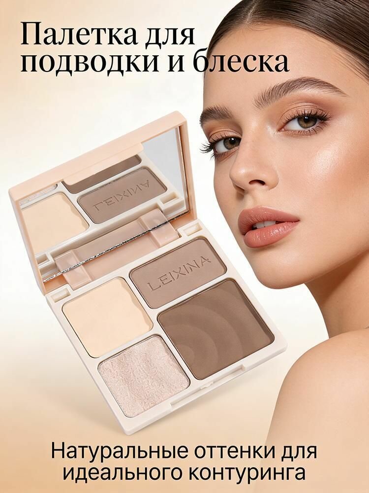 Палетка для контуринга лица с хайлайтером / палетка скульптор набор скульптурирования