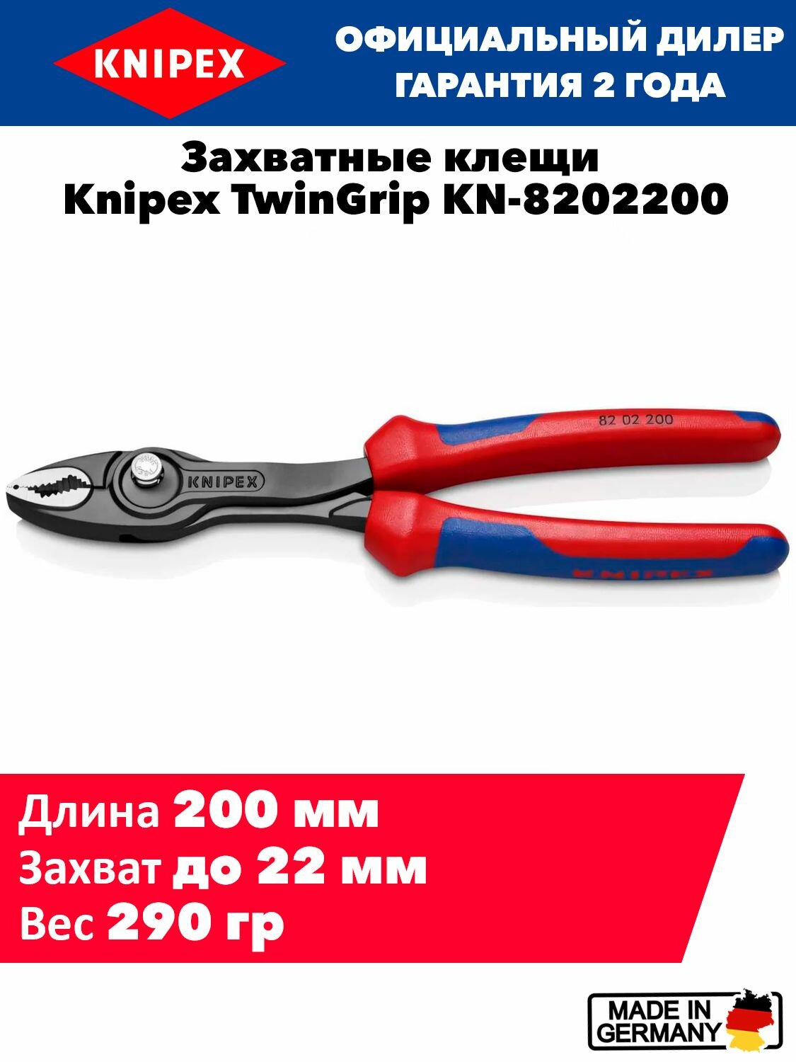 Клещи захватные с двухкомпонентными ручками KNIPEX TwinGrip KN-8202200
