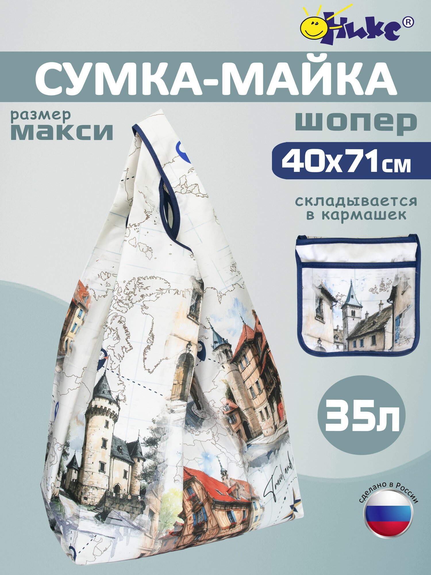 Сумка - майка шоппер оникс Путешествуй и рисуй! , для пикника, для школы, для работы, для магазина