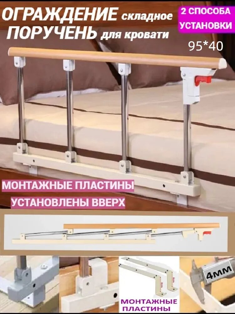 Прикроватный поручень, Ограждение складное для кровати,95cmx40cm, металл