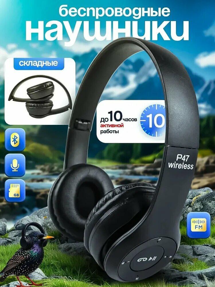 Наушники беспроводные с микрофоном, Bluetooth, microUSB, черный