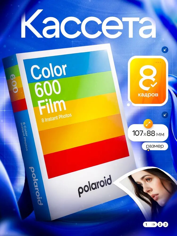 Polaroid 600 картридж / 636 Film 8 plus снимков для фотоаппарата мгновенной печати кассета пленка film now полароид