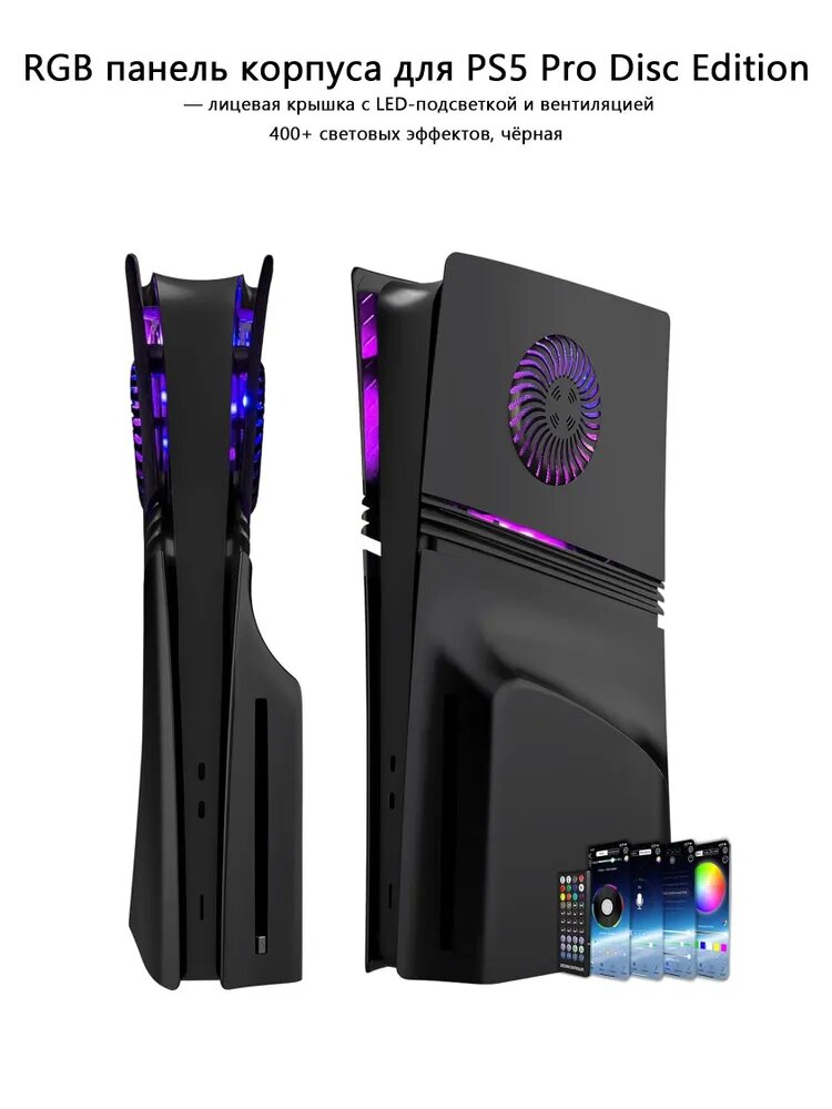 Сменная панель корпуса Faceplate Starlight для PS5 PRO с приводом, Чёрный