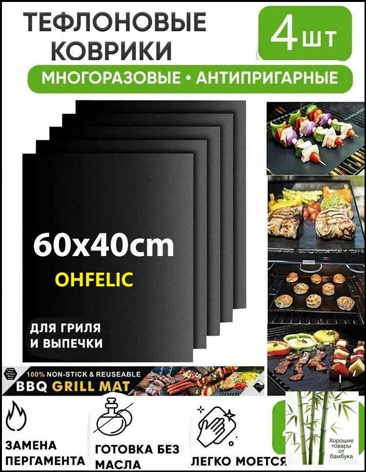 Коврик для приготовления 0.6 м х 40 см, 2 мкм, 4 шт