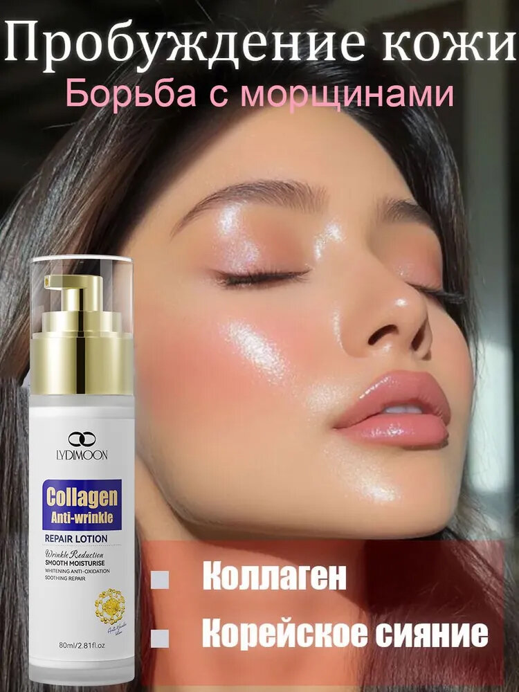 LYDIMOON Увлажняющий антивозрастной крем против морщин для лица, шеи и декольте, повышающий упругость и эластичность кожи, Содержит коллаген 80 мл