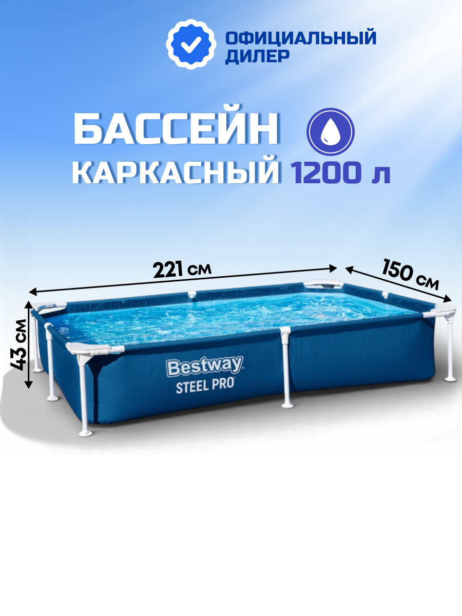 Бассейн каркасный Bestway Steel Pro 221x150x43 см, 1200 л, прямоугольный, стальной каркас