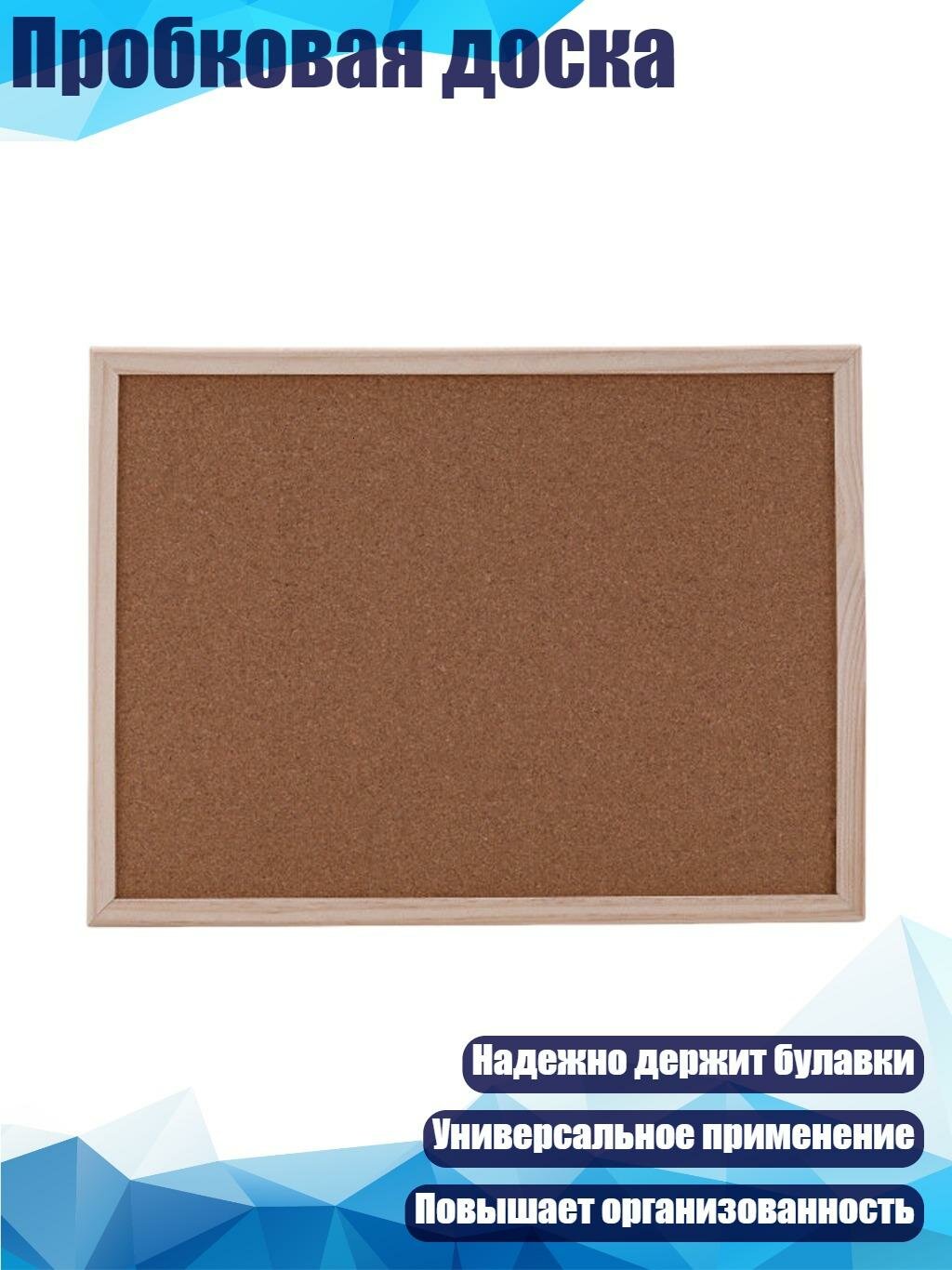 Пробковая доска, 20x30