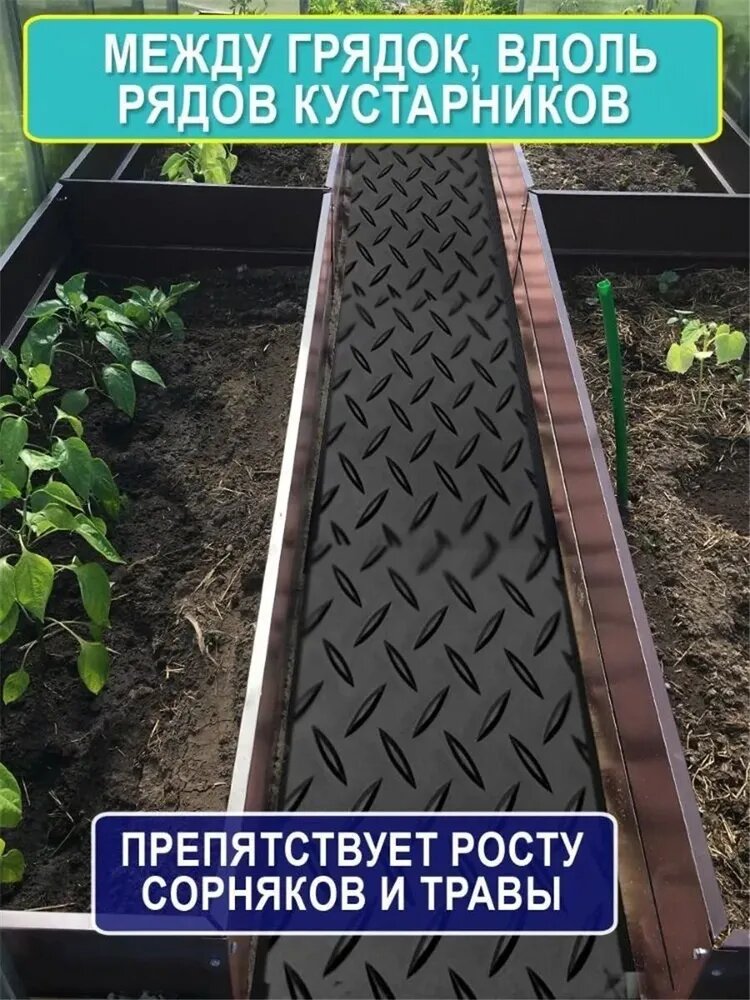 Садовый настил резиновый для между грядок и рядов кустарников, 5 м x 60 см черный