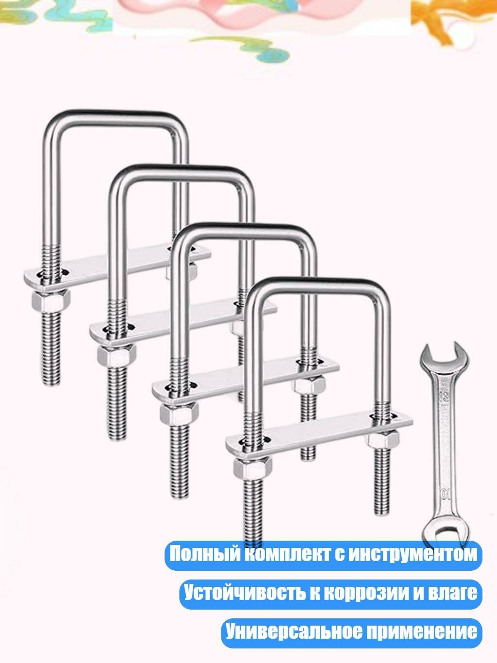Крепёжные U-образные скобы 4 шт.