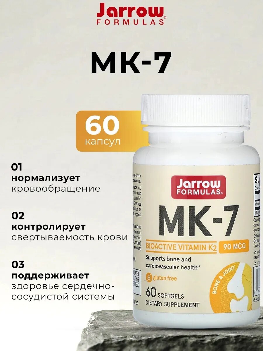 MK-7 90 мкг 90 капсул - натуральный витамин K2 для поддержки здоровья костей и сердца