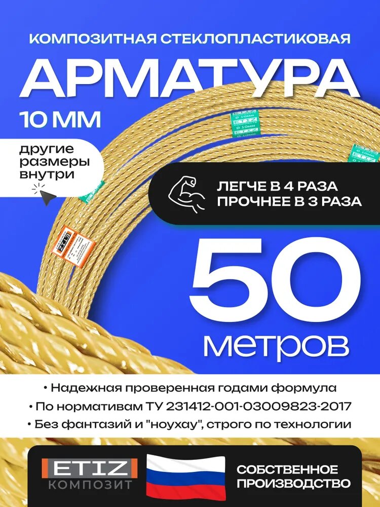 Арматура стеклопластиковая композитная 10мм бухта 50м беж ТУ, для фундамента, строительства, теплиц, арматура для дуг.