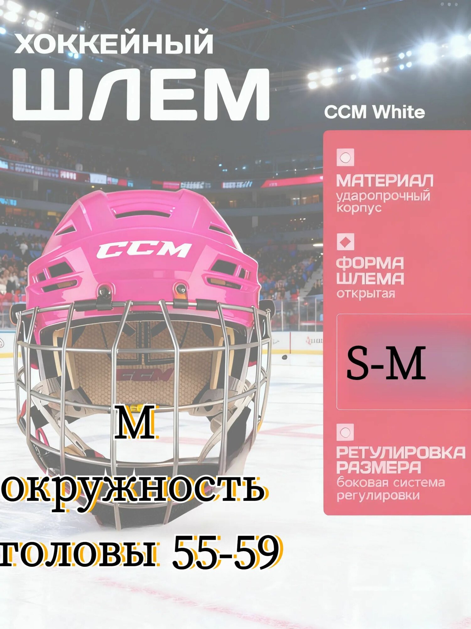 Шлем хоккейный