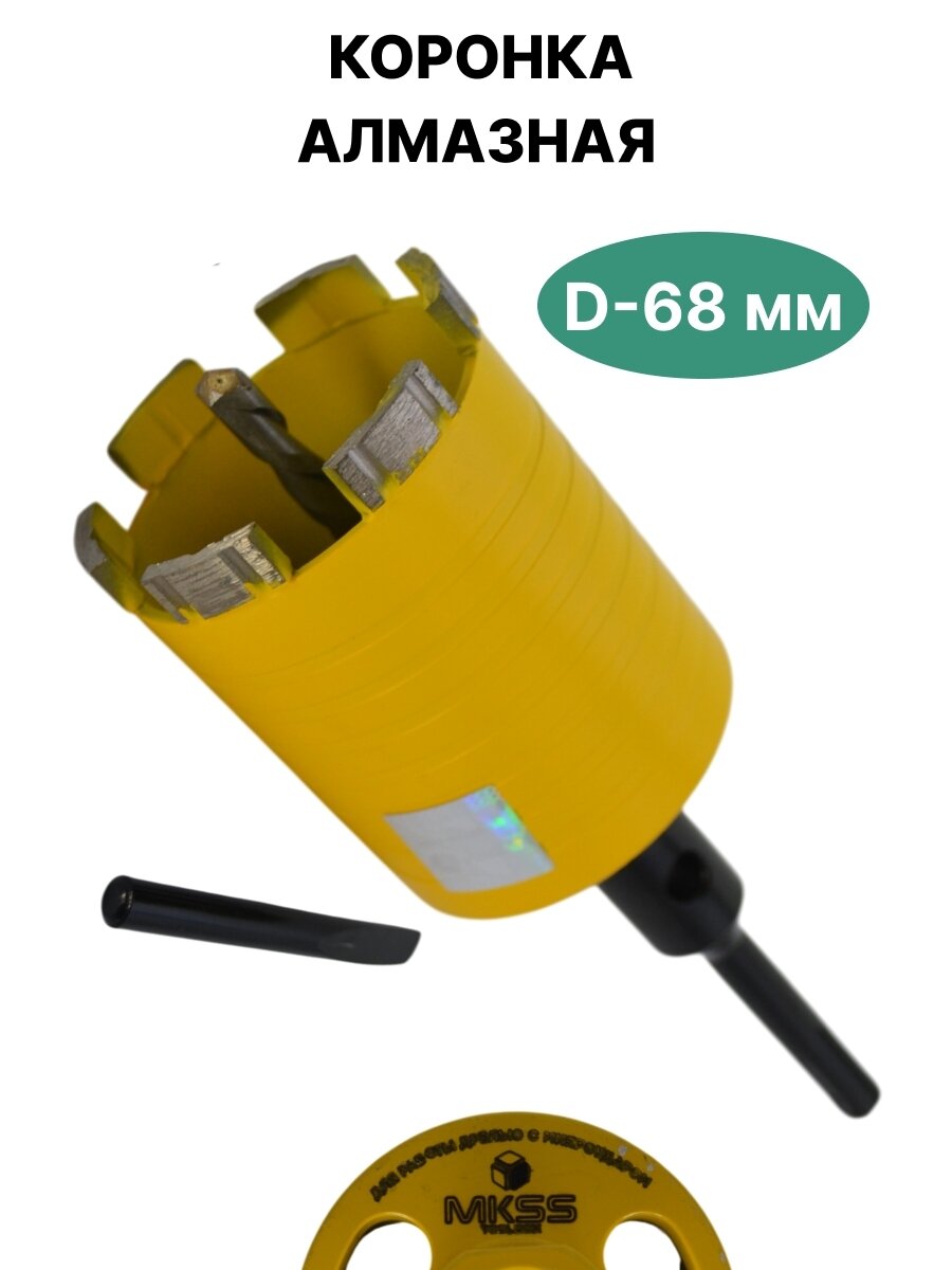 Коронка алмазная D-68 мм по бетону для подрозетников