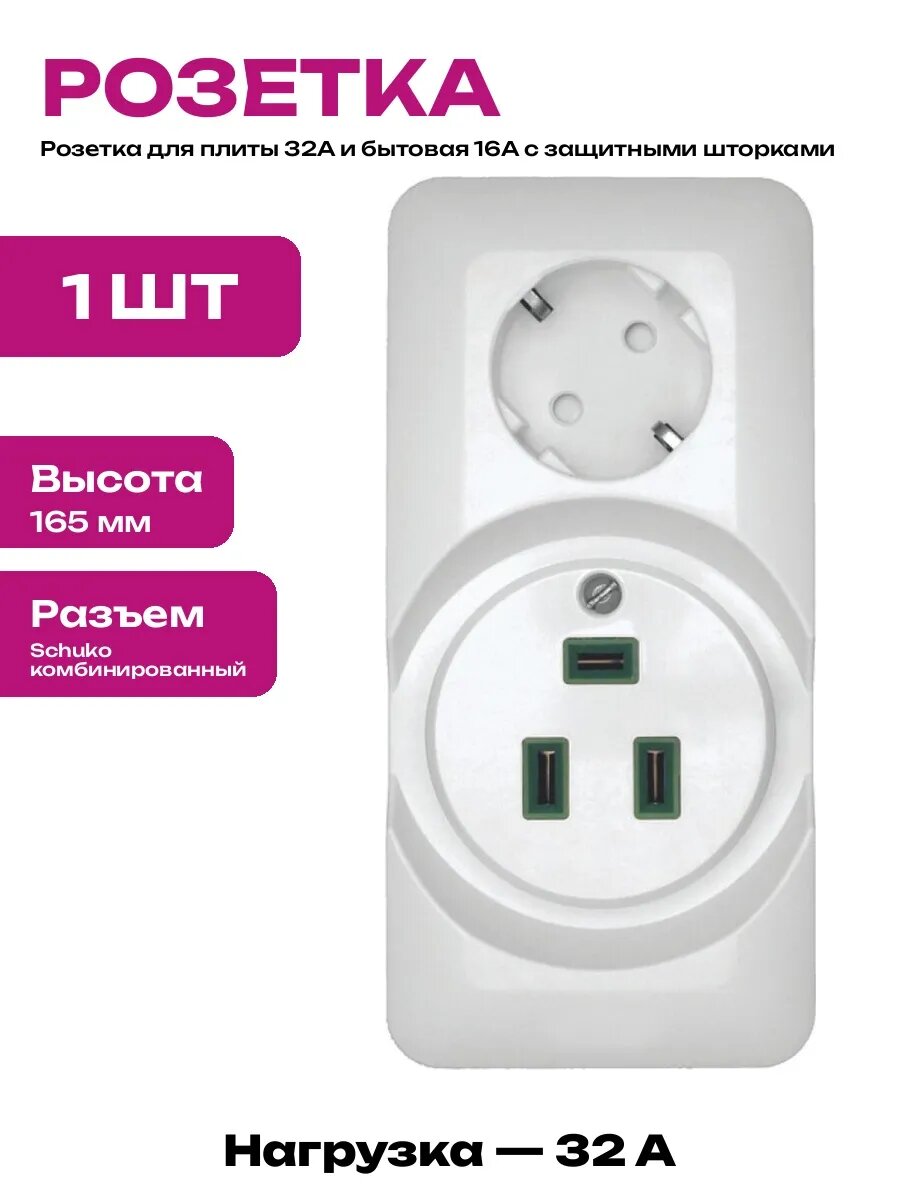 Розетка двойная для плиты 32А и силовая 16А открытый монтаж
