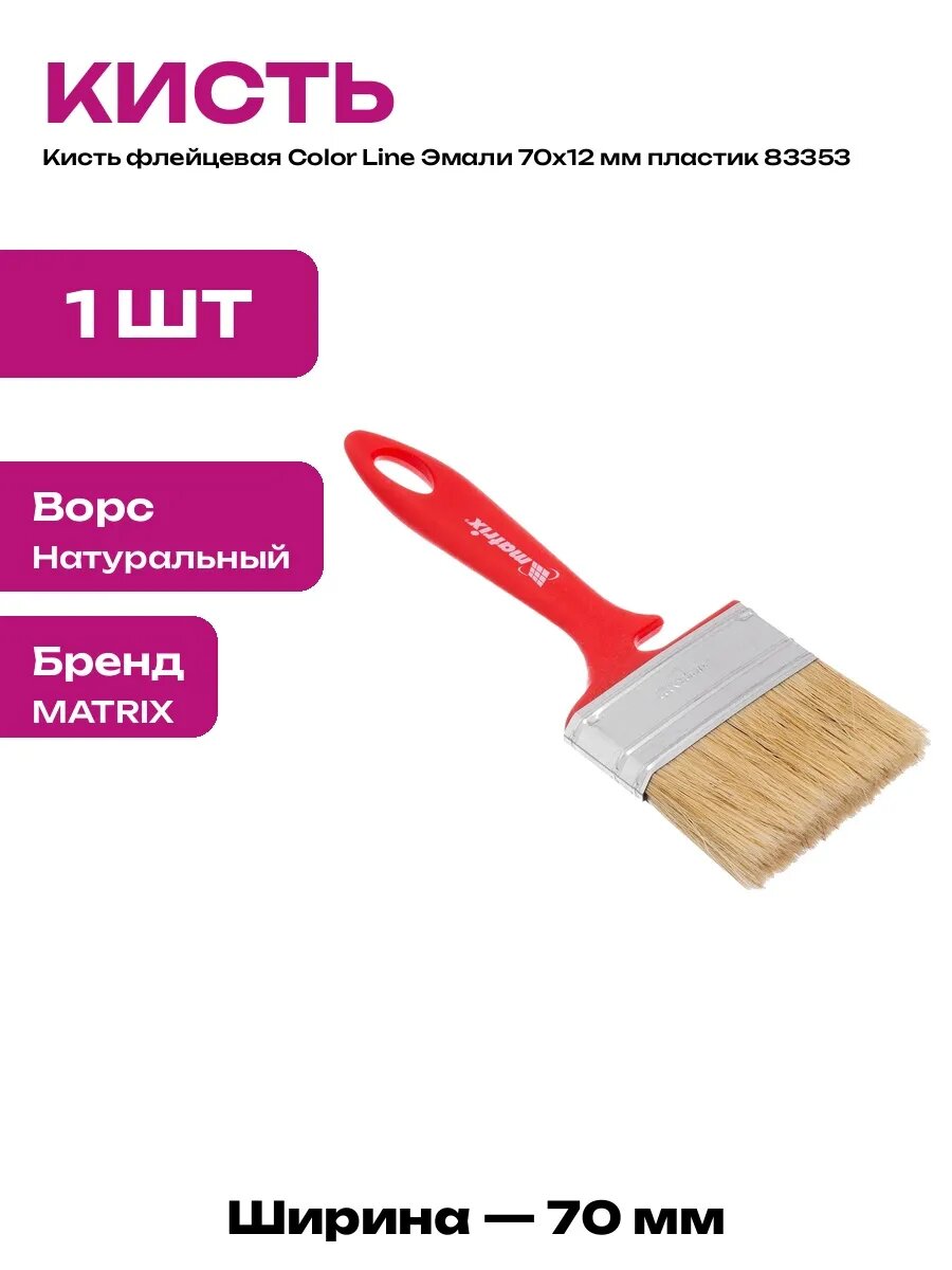 Кисть флейцевая плоская Color Line Эмали ширина 70 мм 83353